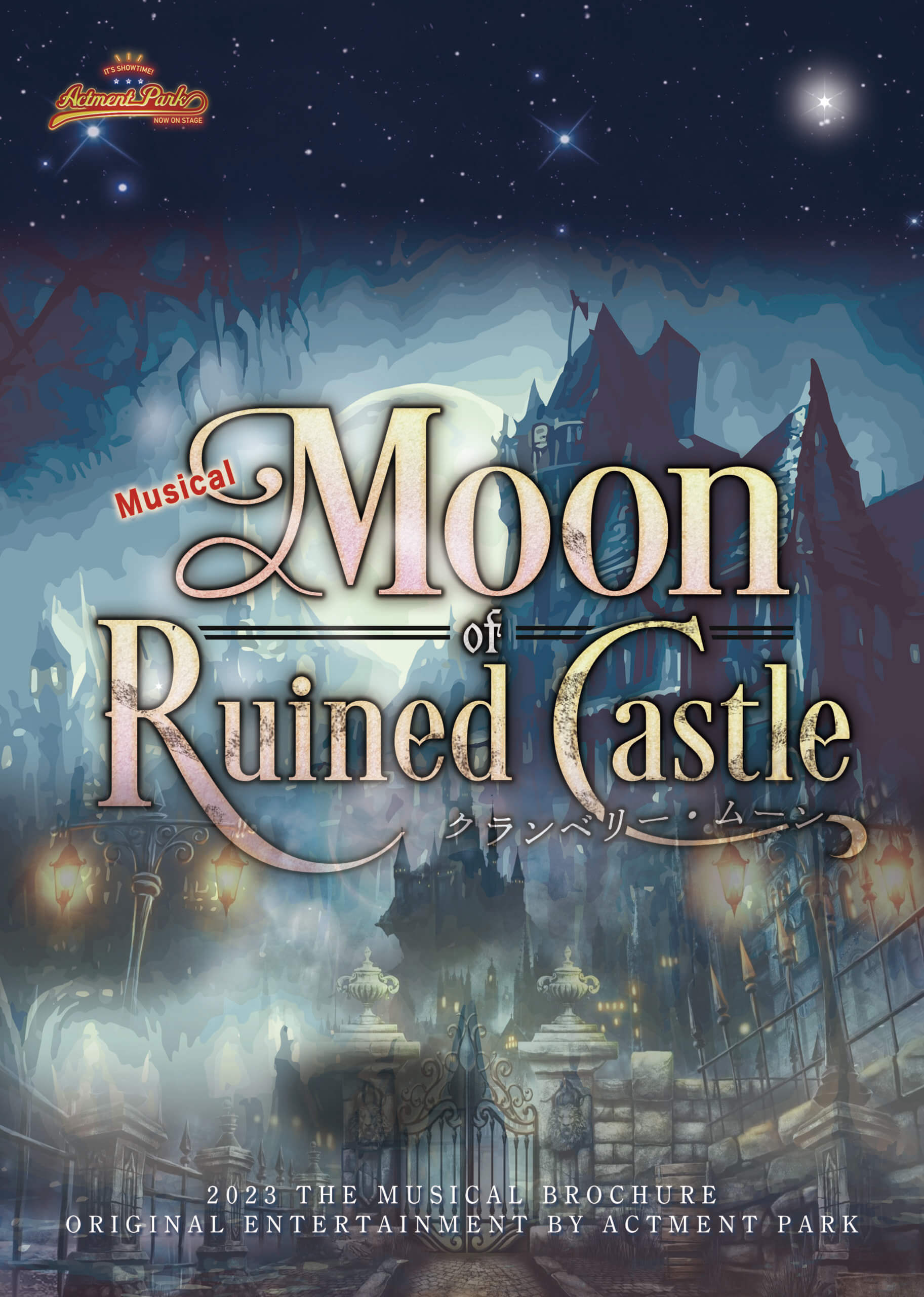 歌詞BOOK｜Moon of Ruined Castle~クランベリー・ムーン~ | ACTMENT PARK